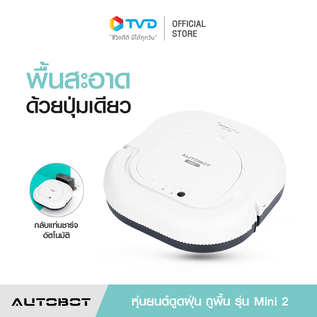 Autobot หุ่นยนต์ดูดฝุ่นและถูพื้น Autobot รุ่น Mini Lite ระบบ Fuzzy ...