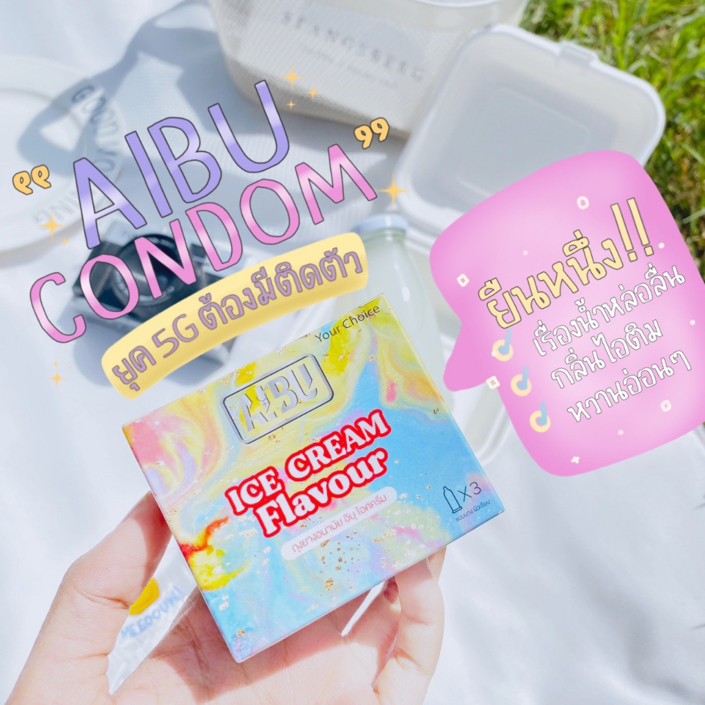 (พร้อมส่ง) ถุงยางอนามัย AIBU 3แถม1 กลิ่นวนิลาไอศครีม บางเฉียบ 0.02 มม ...