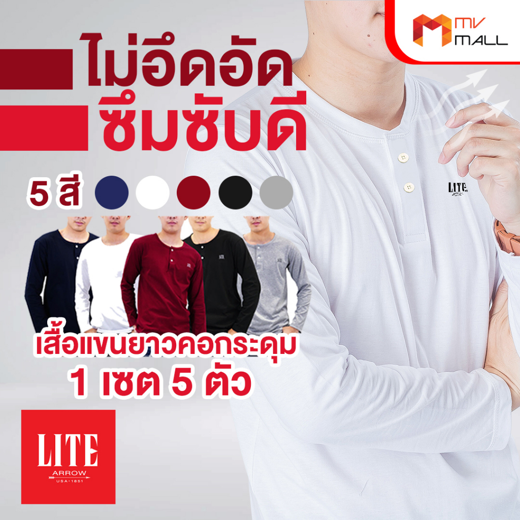 5 ตัว Arrow Lite แอร์โรว์ ไลท์ เสื้อแขนยาวคอกระดุม เสื้อแขนยาวสีพื้น ...