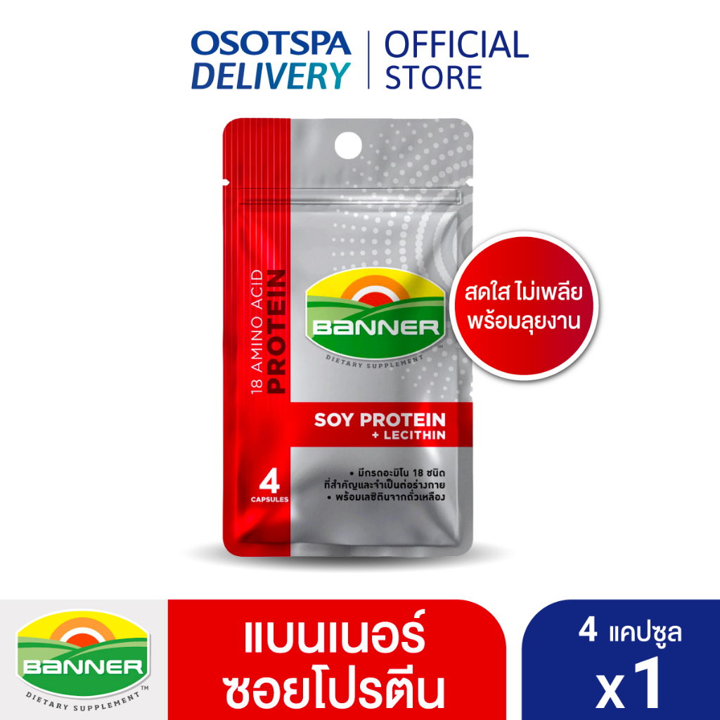 สินค้าสมนาคุณ BANNER SOY PROTEIN 4 CAP SPP - osotspa_delivery - ThaiPick