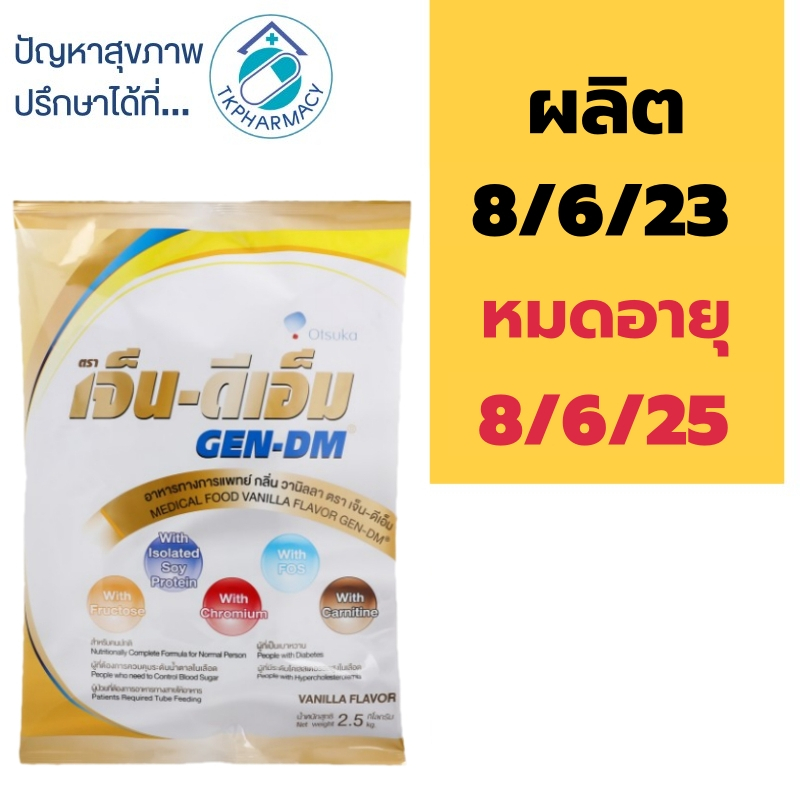 Gen-dm ถูกที่สุด พร้อมโปรโมชั่น ก.ค. 2023|BigGoเช็คราคาง่ายๆ