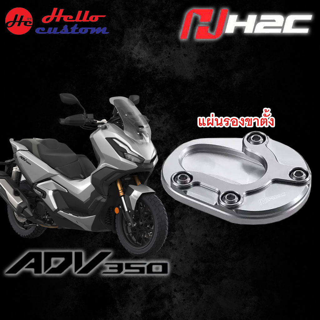 adv350 h2c ถูกที่สุด พร้อมโปรโมชั่น ม.ค. 2026 | BigGoเช็คราคาง่ายๆ