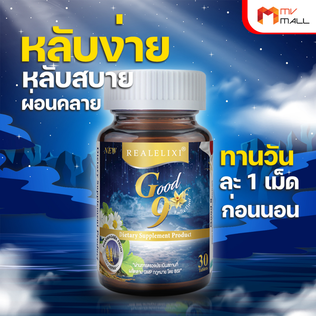3 กระปุก Real Elixir Good 9 เรียล อิลิคเซอร์ กู๊ด 9 อาหารเสริมบำรุงประสาทและสมอง อาหารเสริมช่วย ...