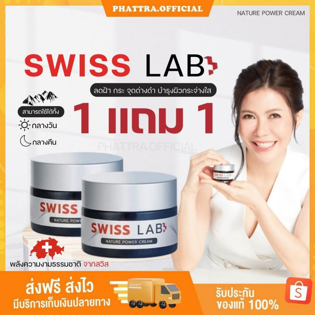 พร้อมส่ง ครีมอาตุ่ย สวิชแล็ป Swiss Lab Cream สวิสแล็ป เนเจอร์พาวเดอร์ ...