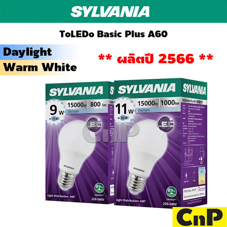 SYLVANIA หลอดไฟ LED Bulb 9W 11W ซีลวาเนีย รุ่น ToLEDo Basic Plus - cnp_electric - ThaiPick