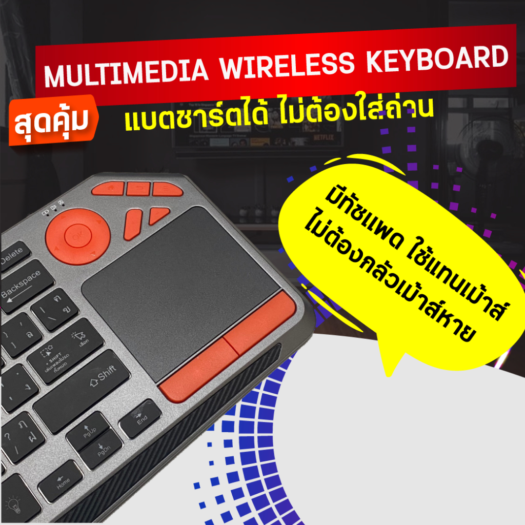MBOX Multimedia Wireless Keyboard คีย์บอร์ดไร้สายชาร์ตได้ ไม่ต้องใส่ถ่าน มีทัชแพดในตัว ...