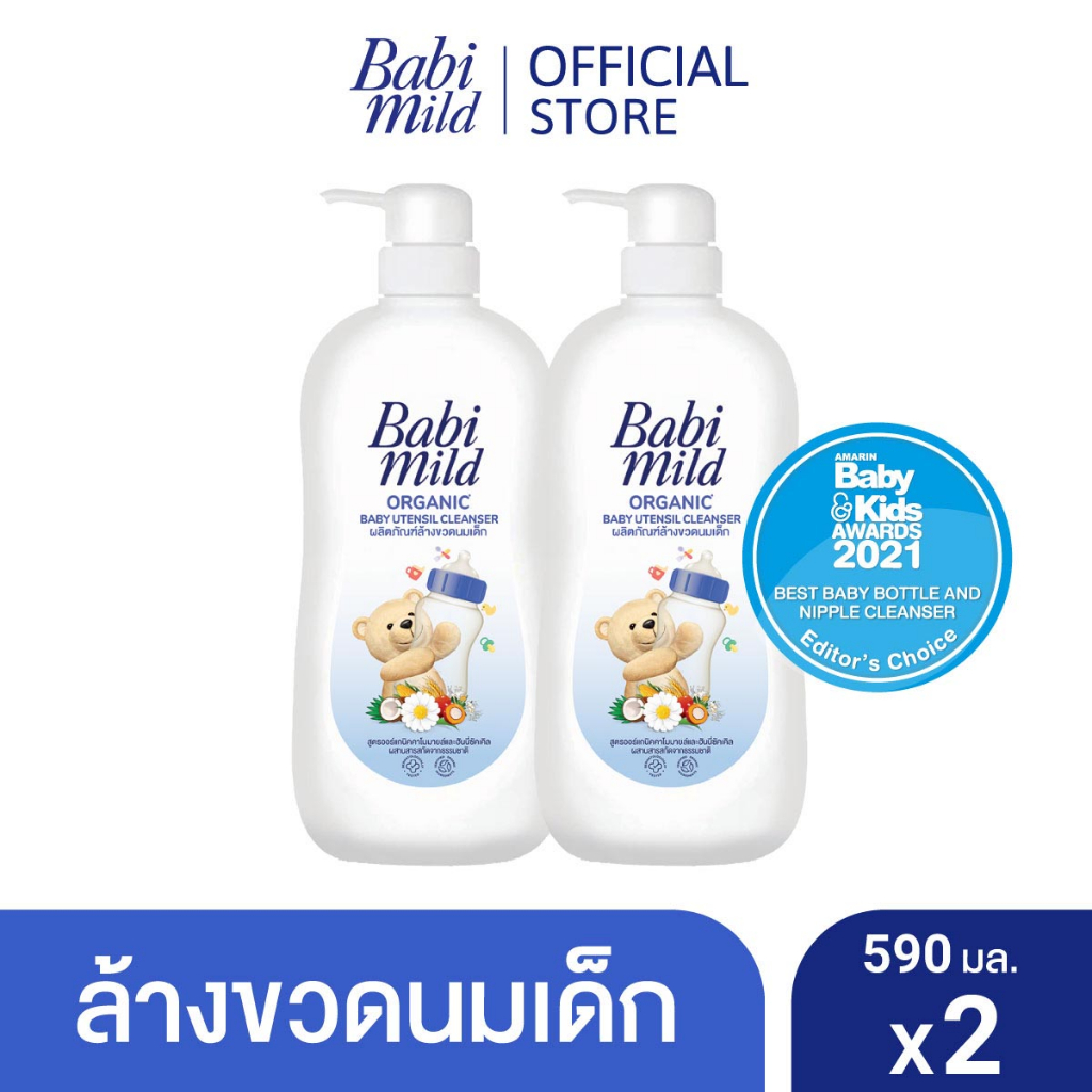 เบบี้มายด์ น้ำยาล้างขวดนมและจุกนม ขวดปั๊ม 590 มล. x2 Babi Mild Bottle Nipple Cleaner 590ml x2 ...