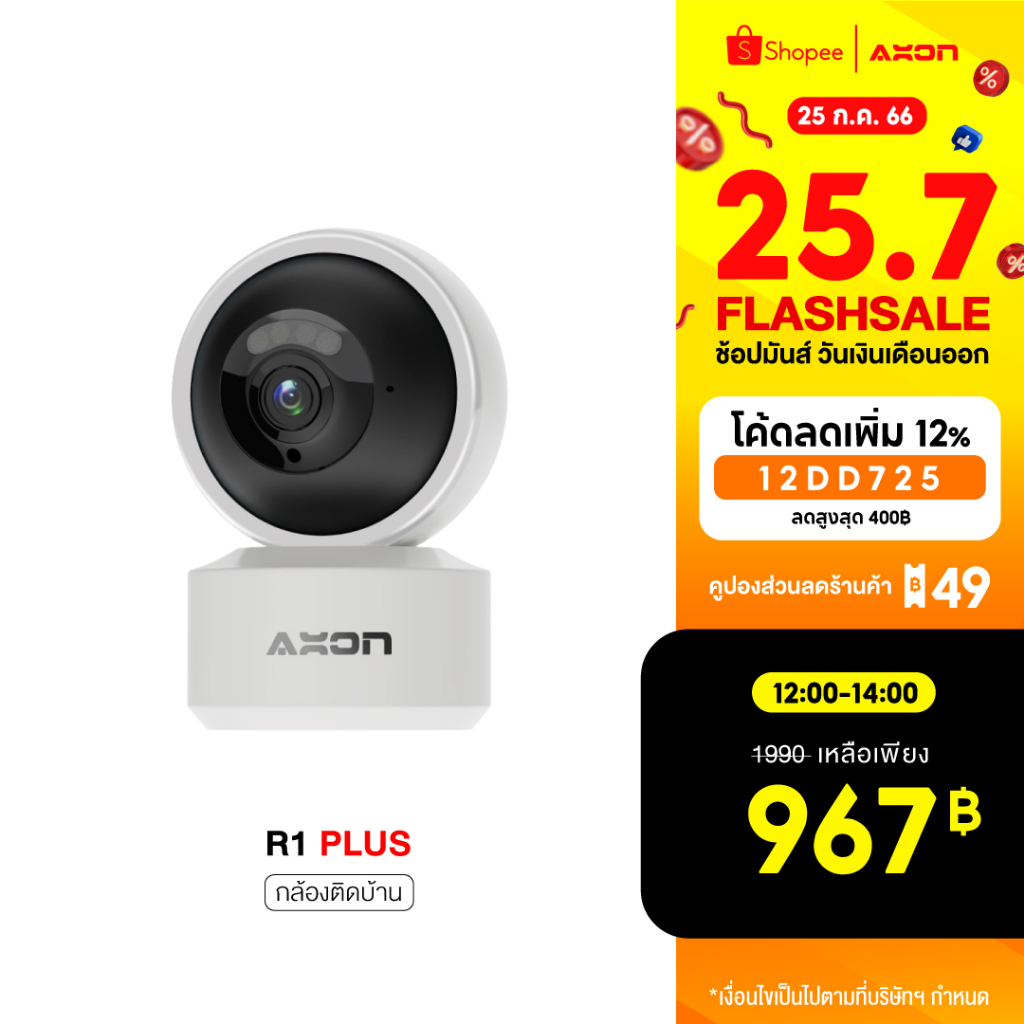 818 บ.โค้ด 12DD725 AXON IP Top View 360 กล้องวงจรปิด กล้องบ้าน แบบติด ...