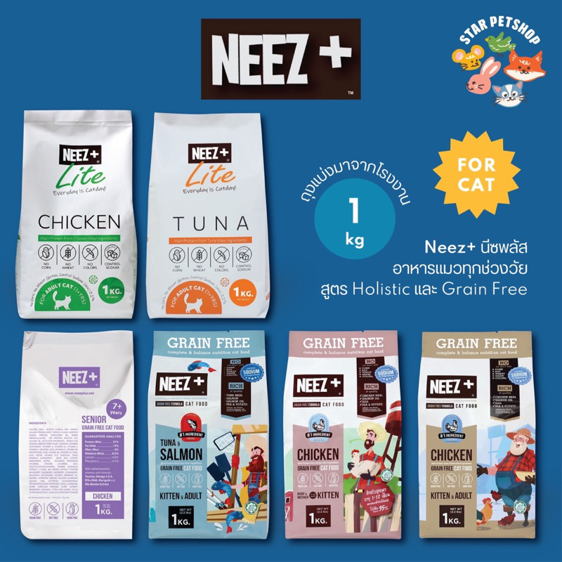 1 Kg ถุงฟอย️อาหารแมว Neez Plus Grain free อาหารเม็ดเกรดพรีเมี่ยม นีซ ...