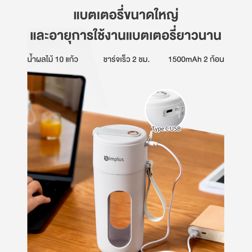 Simplus Portable Blender เครื่องปั่นน้ำผลไม้พกพา ดีไซน์กะทัดรัด พกพา ...