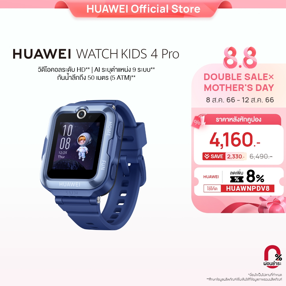 HUAWEI WATCH KIDS 4 Pro อุปกรณ์สวมใส่ วิดีโอคอลคมชัดระดับ HD ระบบติดตาม ...