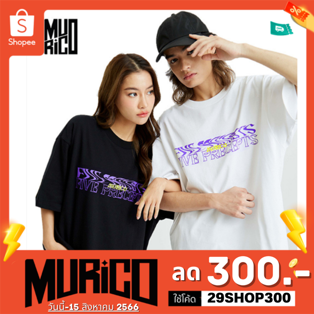Murico ถูกที่สุด พร้อมโปรโมชั่น ส.ค. 2023|BigGoเช็คราคาง่ายๆ