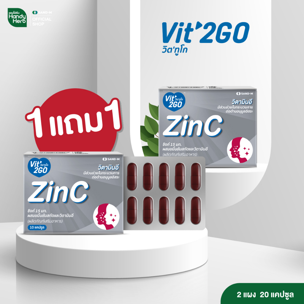 Vit to go ZinC ซิงค์ (1แผงแถม1แผง รวม 20 แคปซูล) วิตามินลดสิว ขนาดแผง ...