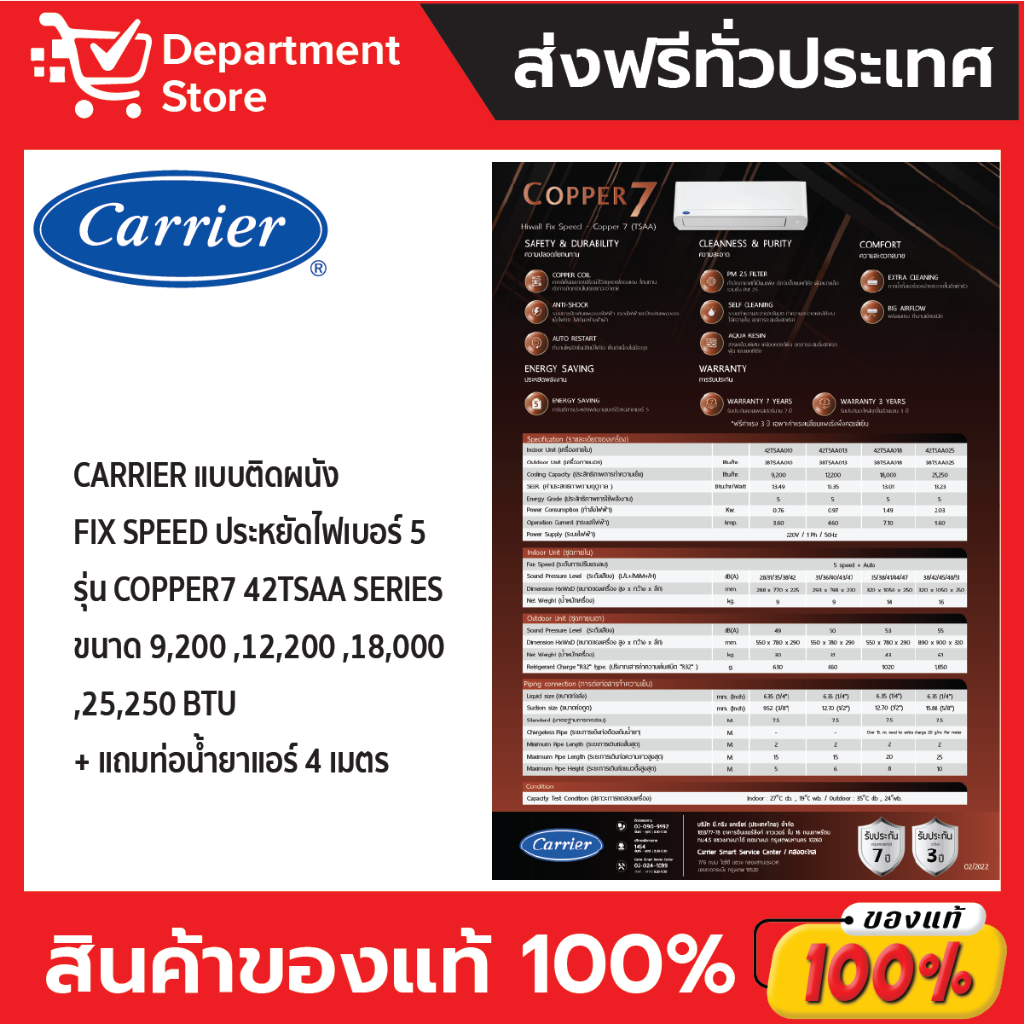 แอร์แคเรียร์ CARRIER แบบติดผนัง FIX SPEED ประหยัดไฟเบอร์ 5 รุ่น COPPER7 42TSAA SERIES แถมท่อ ...
