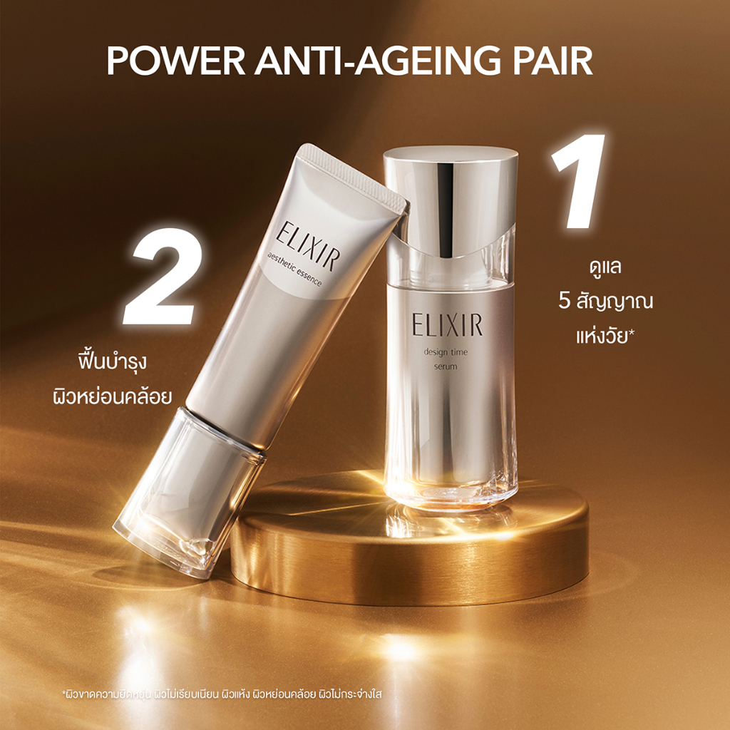 Elixir อิลิคเซอร์ เอสเทอติค เอสเซนส์ Aesthetic Essence 40ก - elixir_official_store - ThaiPick