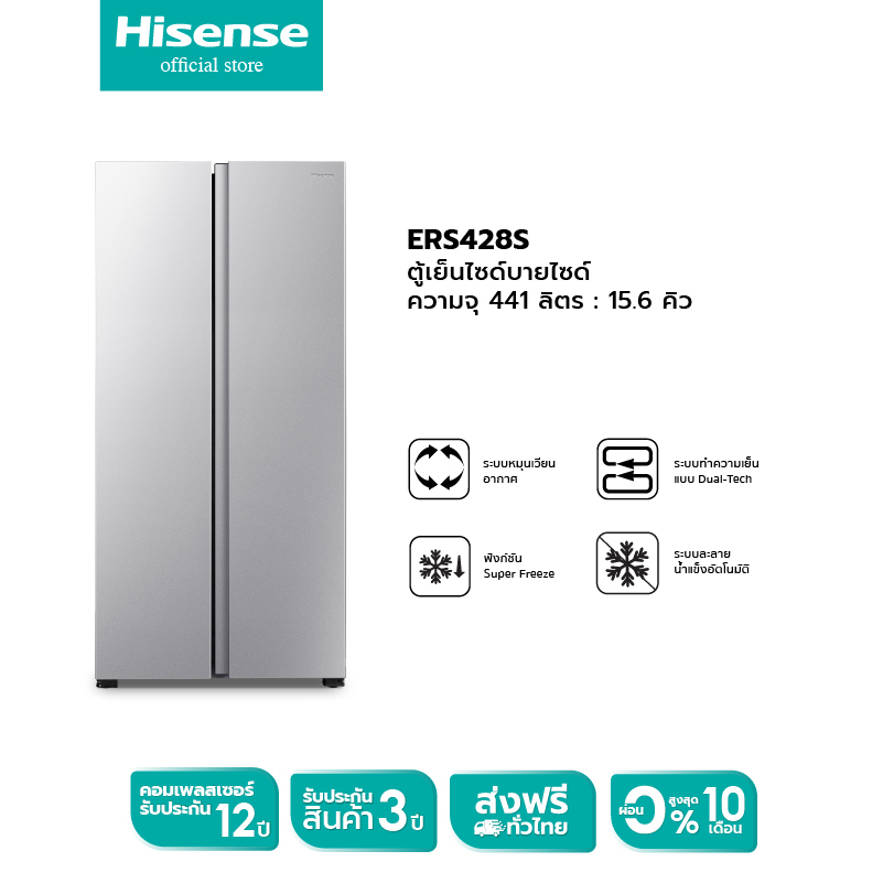 New2023Hisense ตู้เย็น2 ประตู Side By Side 15.6Q441 ลิตร รุ่น ERS428S ...