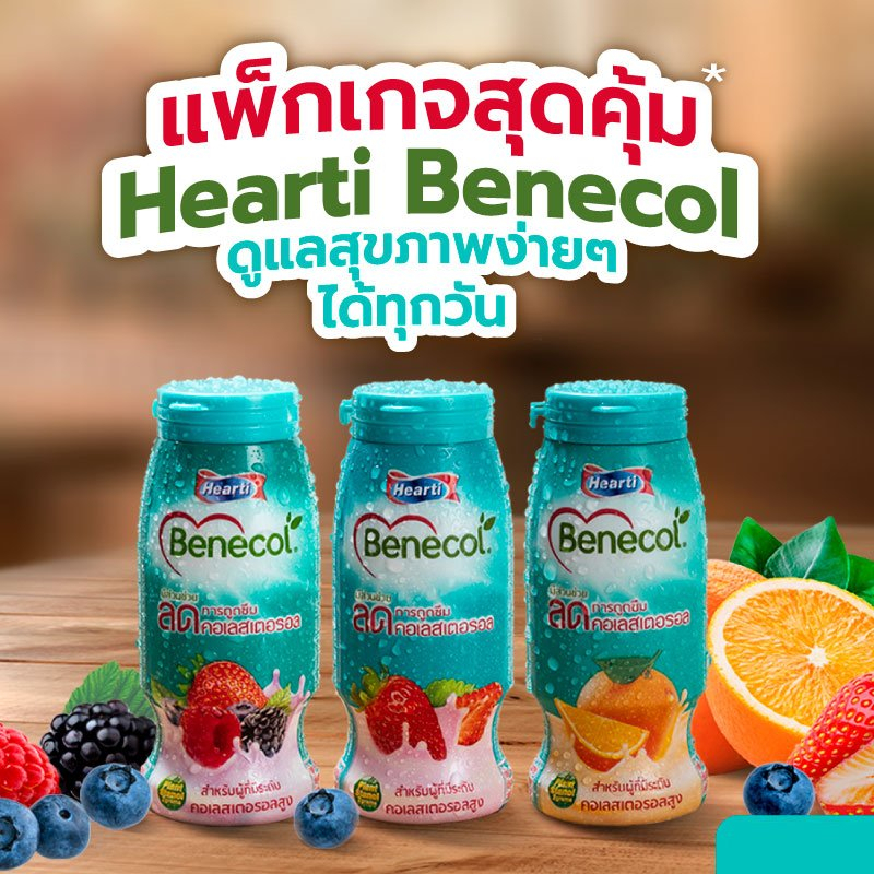 (จัดส่งเฉพาะกรุงเทพฯ) Hearti Benecol แบบขวดแช่เย็น สดชื่น อร่อย ส่งตรงถึงบ้าน - benecol_official ...