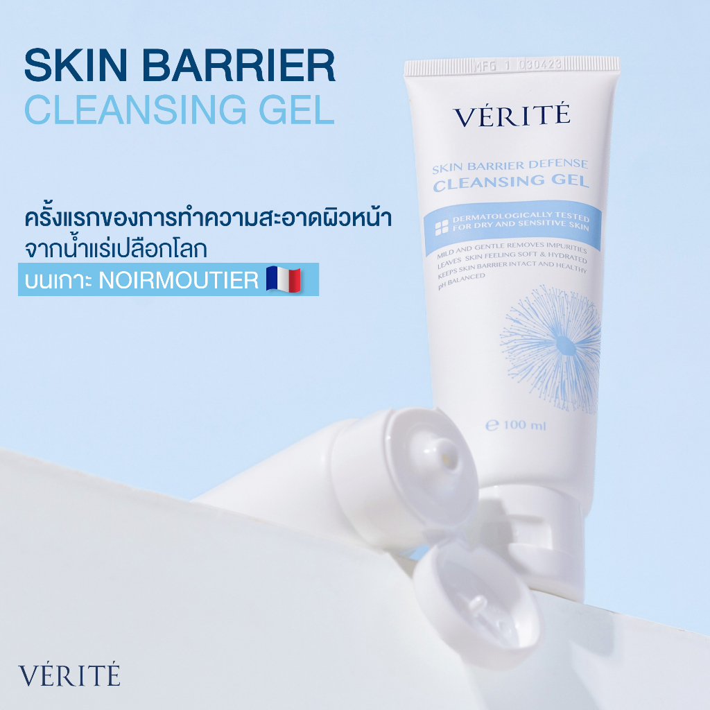 Verite Skin Barrier Defense Cleansing Gel 100 ml. เจลล้างหน้าผิวแพ้ง่าย ...