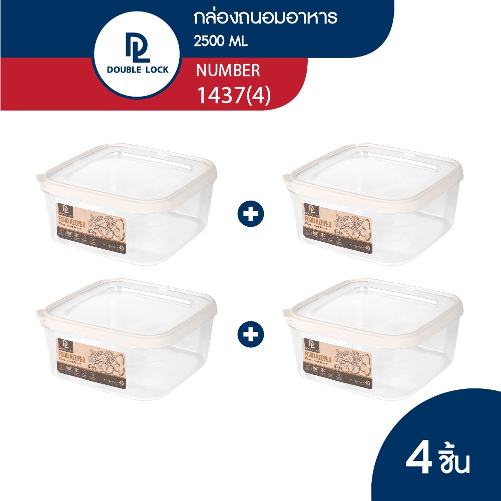 Double Lock กล่องใส่อาหาร กล่องถนอมอาหาร ฝาเปิดใช้งานง่าย ความจุ 2500ml ...