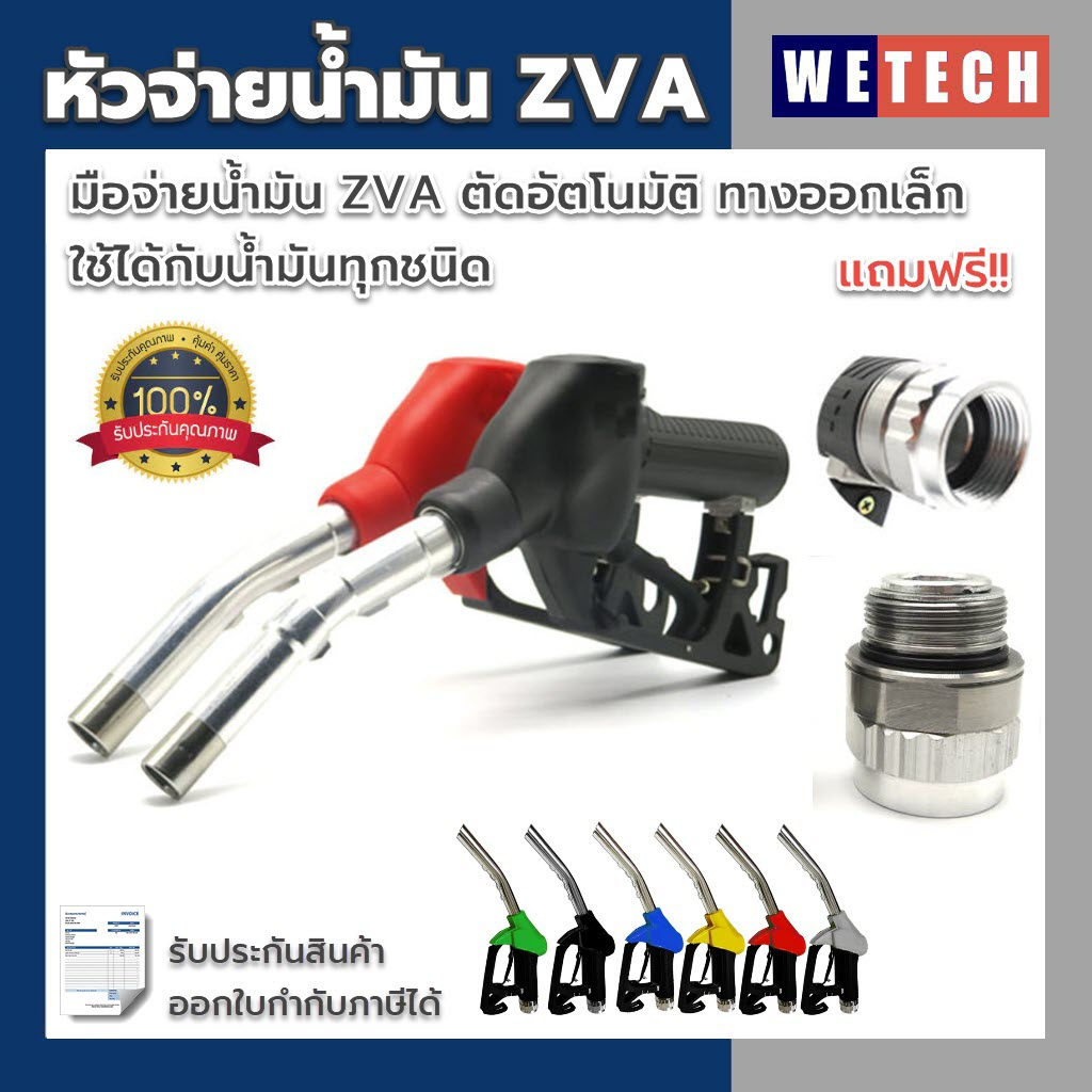 หัวจ่ายน้ำมันzva ถูกที่สุด พร้อมโปรโมชั่น พ.ค. 2026 | BigGoเช็คราคาง่ายๆ