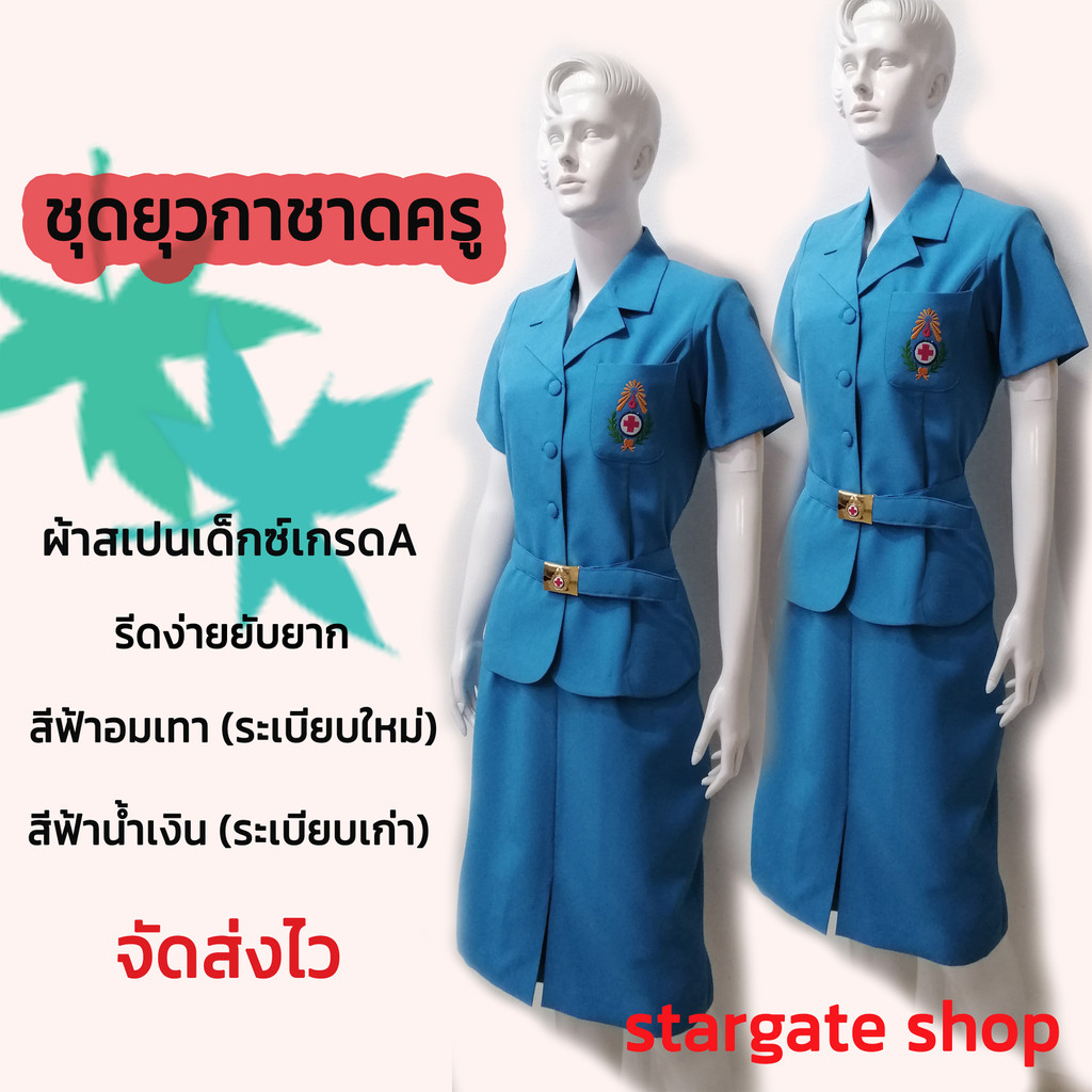 STARGATE UNIFORM, ร้านค้าออนไลน์ | Shopee Thailand