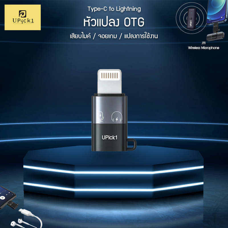 UPick1 หัวแปลง Type-C to iOS OTG Converter Adapter ใช้สำหรับแปลงการใช้ ...