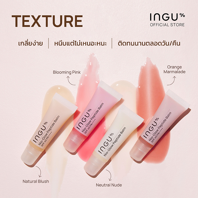 INGU Nio-Glow Peptide Balm - inguskin - ThaiPick