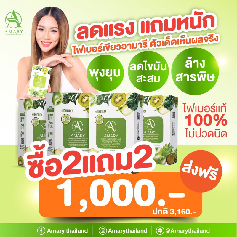 Amary high fiber ไฟเบอร์อามารีเซต 4 กล่อง - amarythailand - ThaiPick