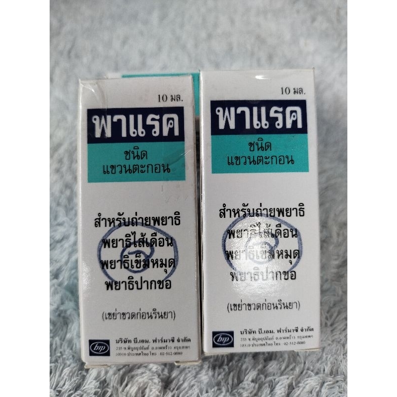 Parax ถูกที่สุด พร้อมโปรโมชั่น ก.ย. 2023|BigGoเช็คราคาง่ายๆ