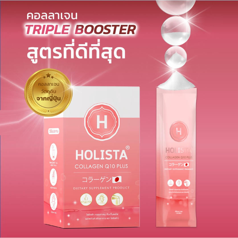 ส่งฟรี1แถม 2คอลลาเจน กลูต้า ผิวใส หายปวดเข่าHOLISTA COLLAGEN Q10 PLUS ...