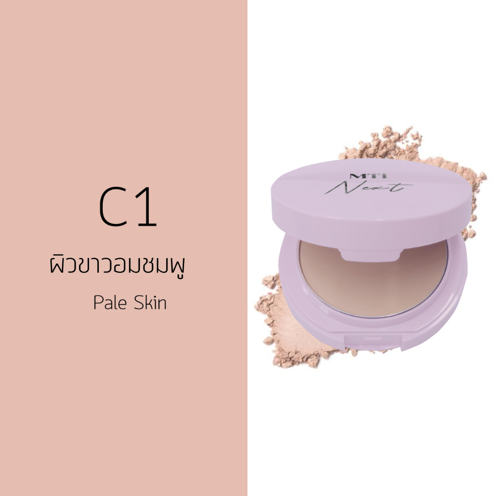 NEW MTI (PKFN) Next FOUNDATION CAKE แป้งเค้กผสมกันแดด Gen ใหม่ 11g ...