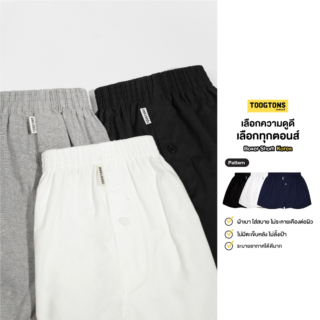 Toogton boxer No.1 ซื้อ5ตัว ใส่โค๊ด RICH8PER ลด8 ทุกตอน ทุกตอนผ้าเชิ๊ต ...