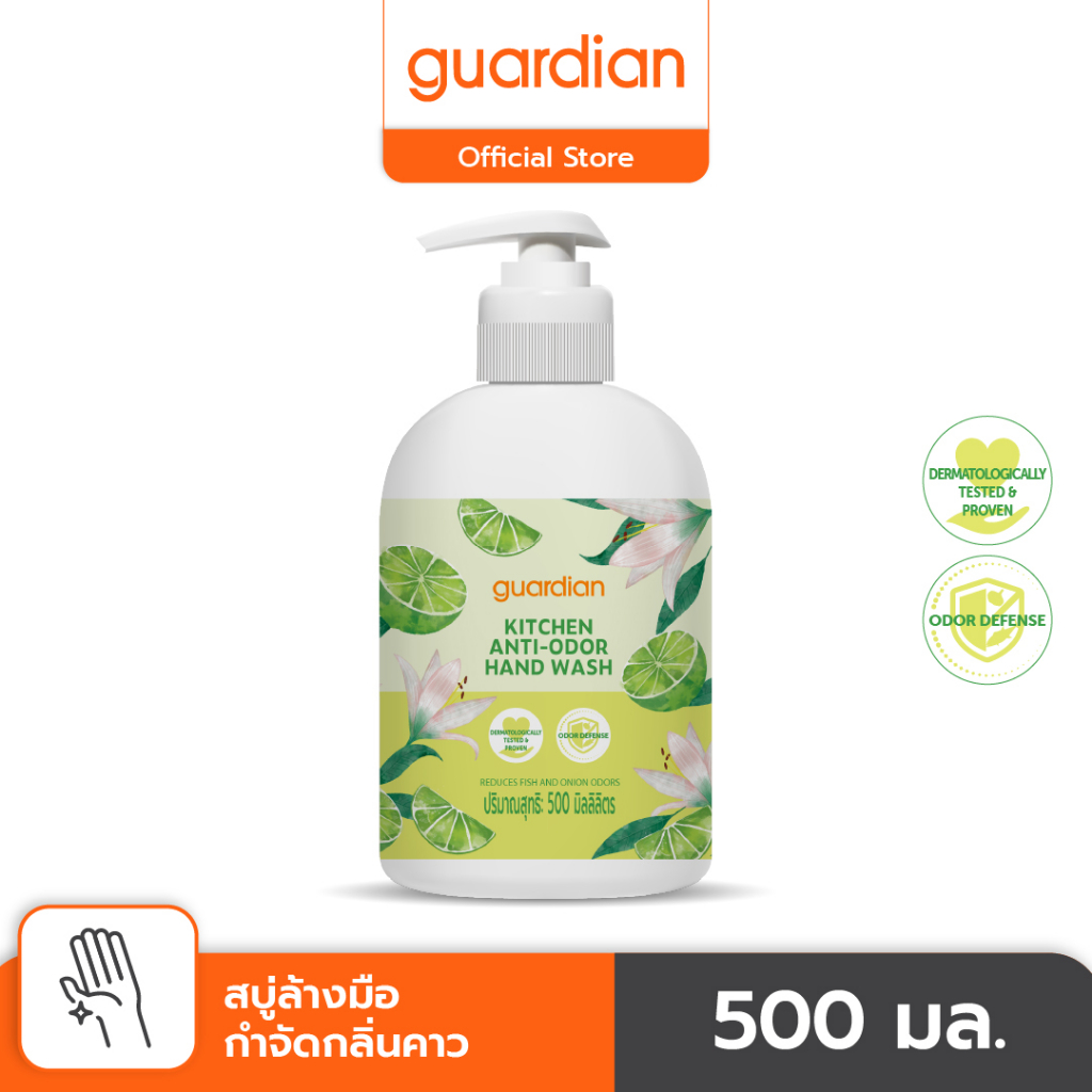 การ์เดี้ยน ล้างมือคิทเช่น ซิตรัส 500 มล.Guardian Anti-odor Kitchen Hand ...