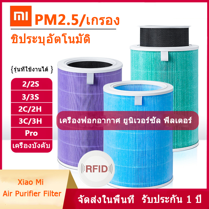 ไส้กรองอากาศ Xiaomi สำหรับ รุ่น 2S 2H 3H Pro 2C 3C Xiaomi Mi Air ...