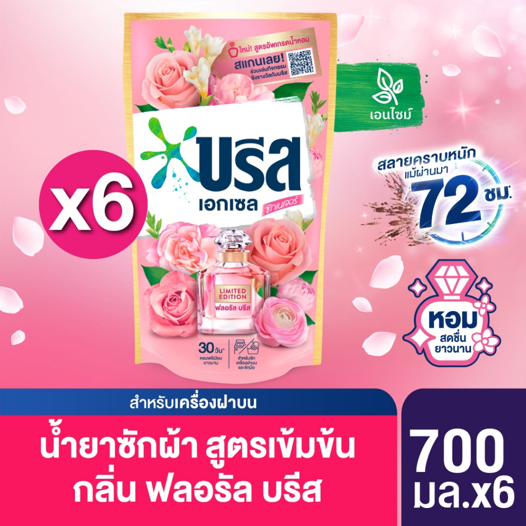 Breeze Excel Liquid Detergent Pink 1400 ml x 3 บรีส เอกเซล น้ำยาซักผ้า ...