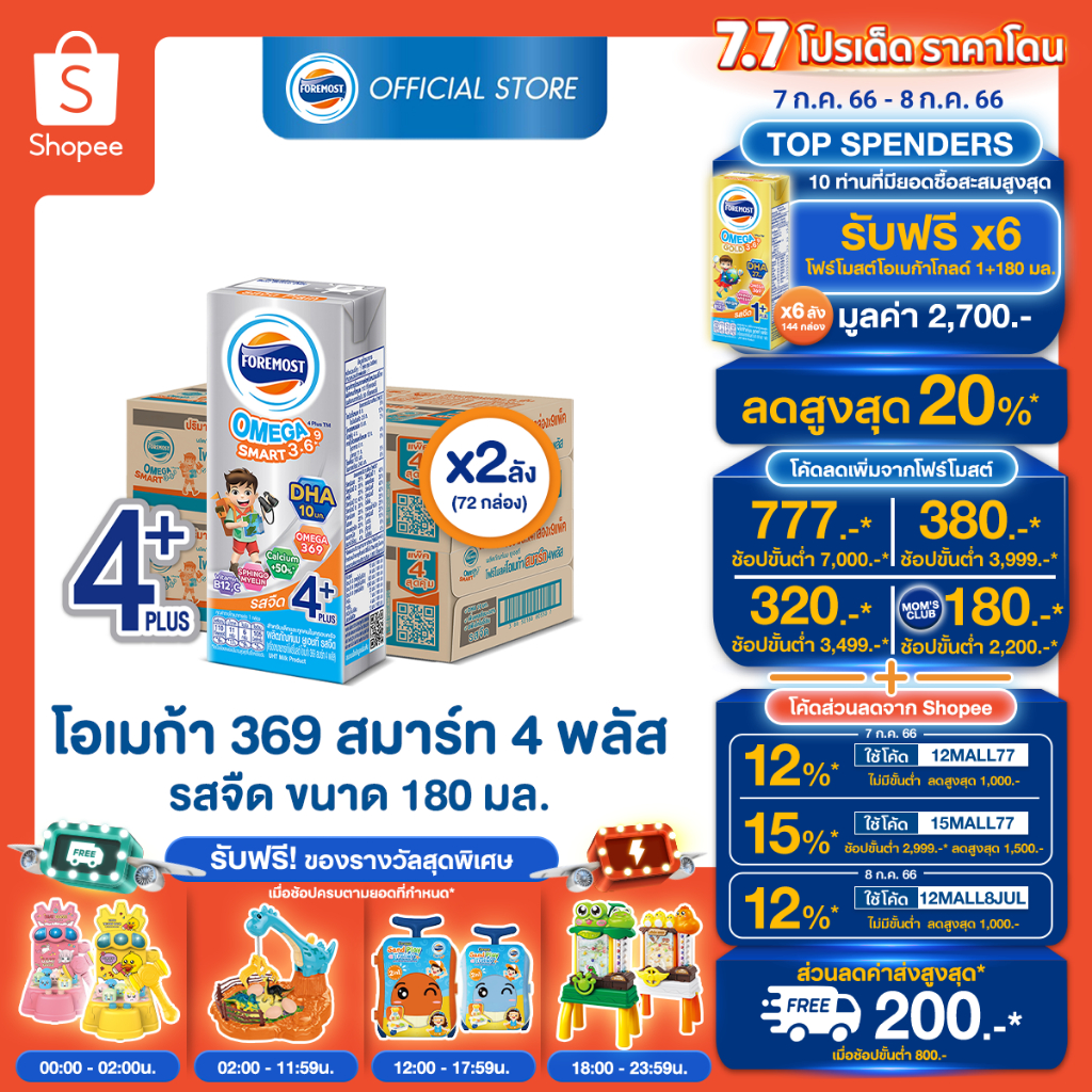 ขายยกลังx2 โฟร์โมสต์ โอเมก้า 369 สมาร์ท 4 พลัส รสจืด 180มล (36กล่องลัง ...