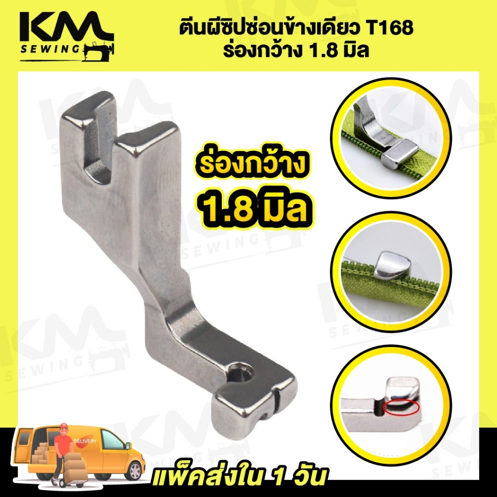 ตีนผีซิปซ่อนข้างเดียว ตีนผีซิปซ่อน ตีนผีซิป รุ่นใหม่ ตีนผีT168 ตีนผี ...