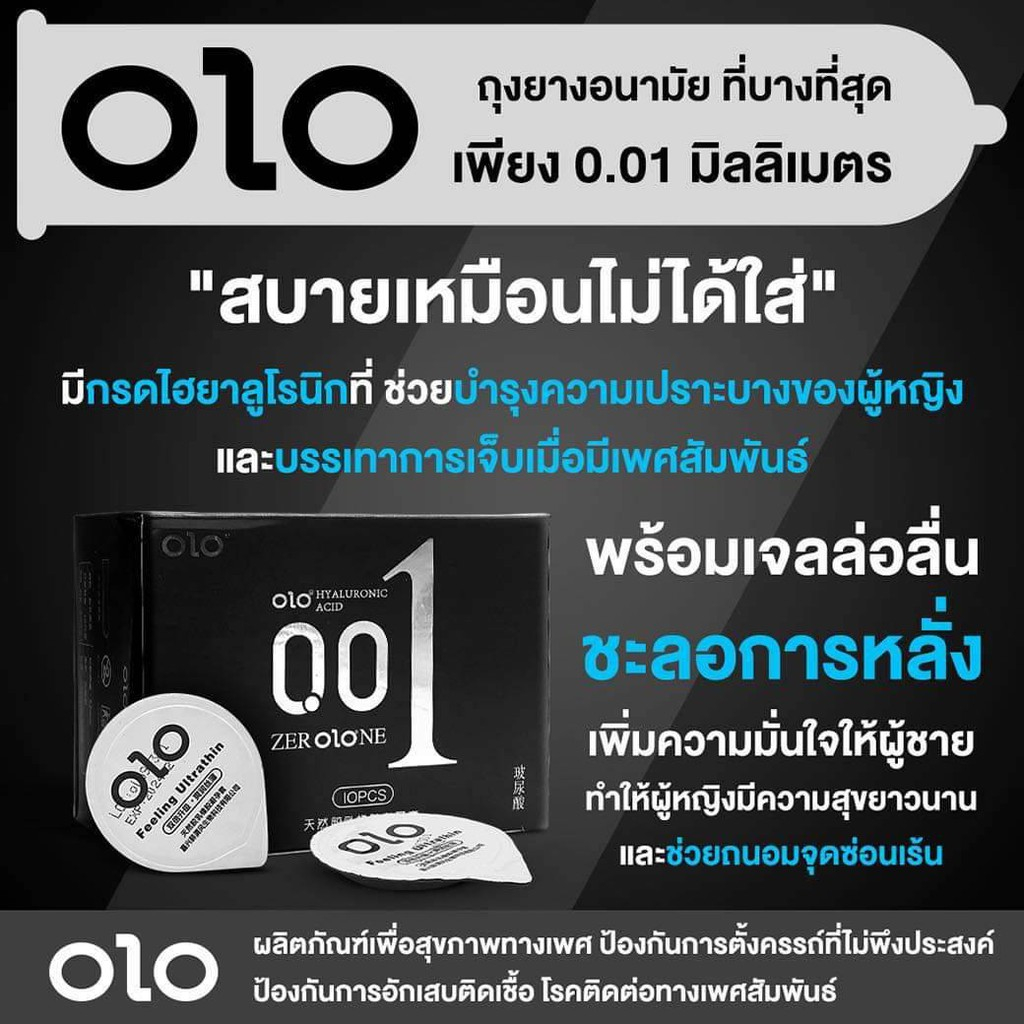 ถุงยางอนามัย OLO ไม่ระบุชื่อสินค้า OlO 0.01 มีสารหล่อลื่นแบบธรรมชาติ ขนาด 52-54 10ชิ้น - sanding ...
