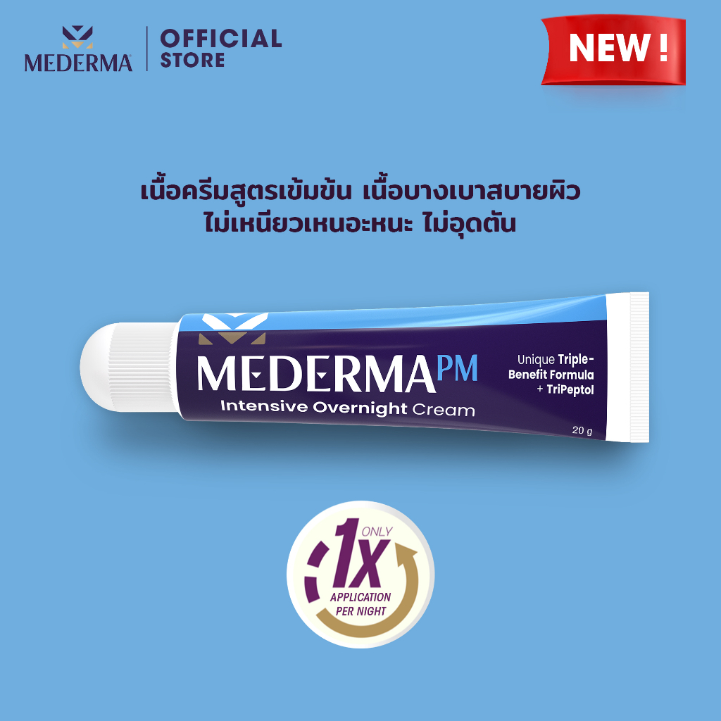 Mederma PM Intensive Overnight Cream มีเดอม่า พีเอ็ม อินเทนซีฟ โอเวอร์ ...