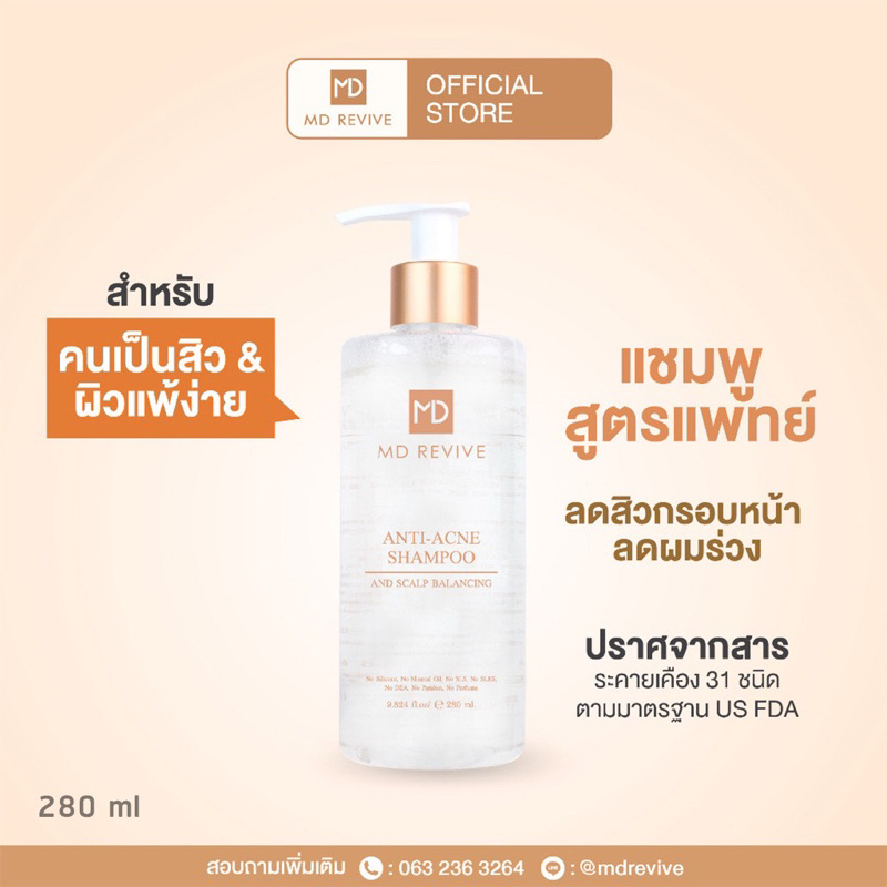 MD REVIVE Official, ร้านค้าออนไลน์ | Shopee Thailand