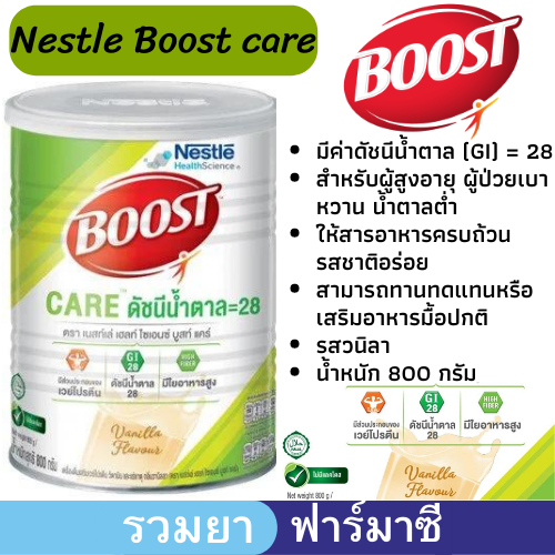 Boost Care อาหารเสริมสำหรับผู้สูงวัยที่ต้องการควบคุมปริมาณน้ำตาลขนาด ...