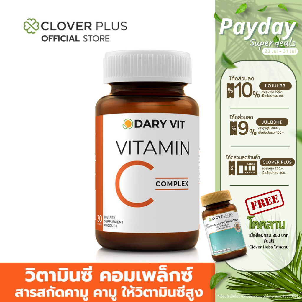 Dary Vit Vitamin C Complex อาหารเสริม วิตามินซี สารสกัดจาก คามูคามู อะ ...
