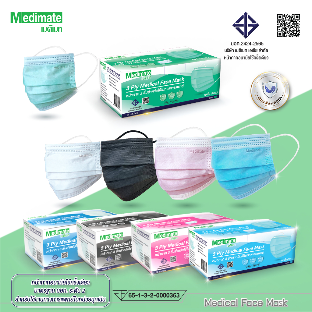 Medimate ถูกที่สุด พร้อมโปรโมชั่น พ.ค. 2025 | BigGoเช็คราคาง่ายๆ