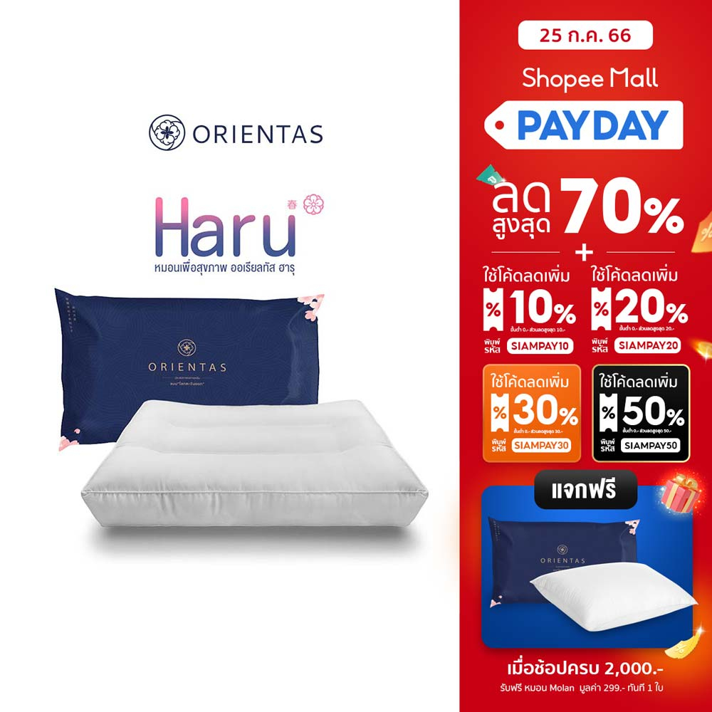 Orientas Haru หมอนเพื่อสุขภาพ เทคโนโลยี Tripple Wave รองรับต้นคอ กันตกหมอน ออฟฟิศซินโดรม กันไร ...