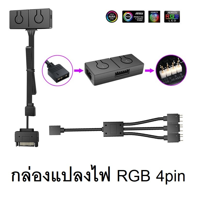 กล่องแปลงไฟ RGB 4pin 12V to ARGB 3pin 5V converter - Ticha.DiY - ThaiPick