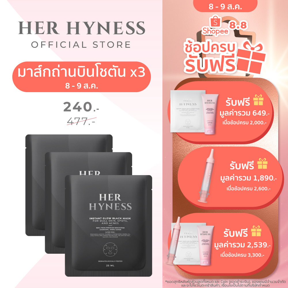 HER HYNESS INSTANT GLOW BLACK MASK 3 SHEET เฮอ ไฮเนส แบล็คมาส์ก เพื่อ ...