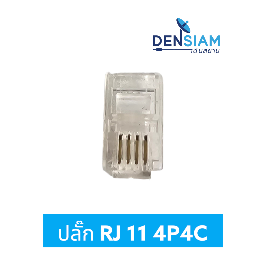 สั่งปุ๊บ ส่งปั๊บ ปลั๊กโทรศัพท์ จุ๊บโทรศัพท์ หัวโทรศัพท์ RJ 11 Connector ...