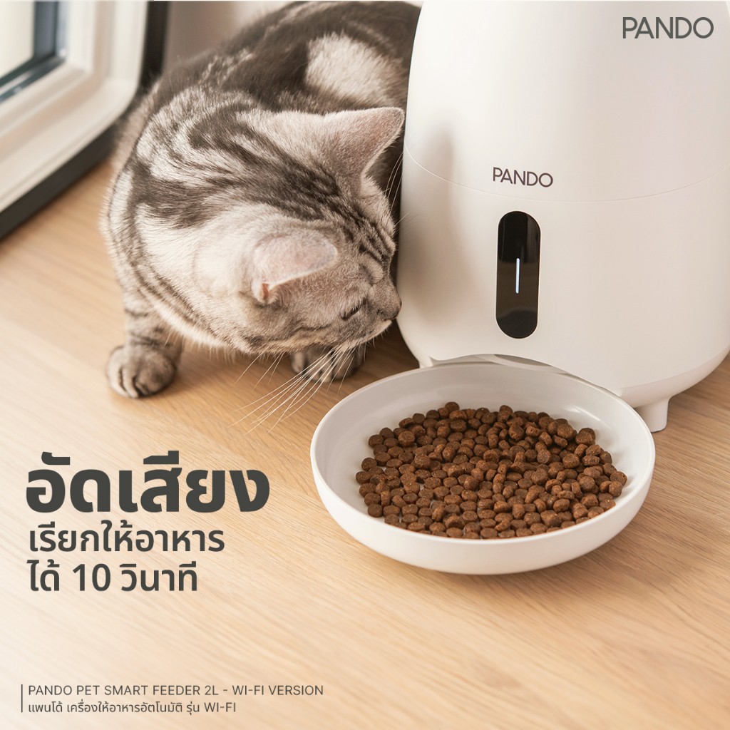 สินค้าใหม่ PANDO Pet Smart Feeder 2L - Wi-Fi Version แพนโด้ เครื่องให้ ...