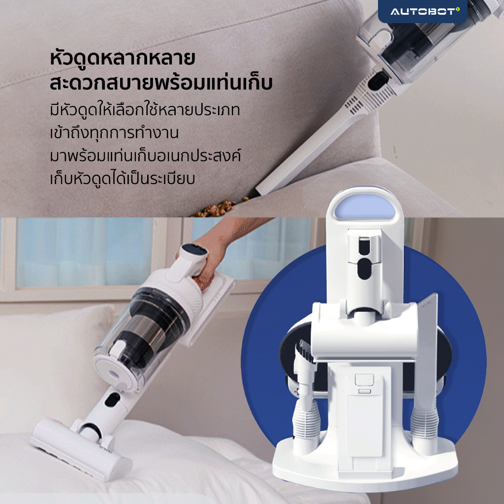 AUTOBOT Air Jet เครื่องดูดฝุ่นไร้สาย All in one ฟังชั่นครบจบที่สุด ...