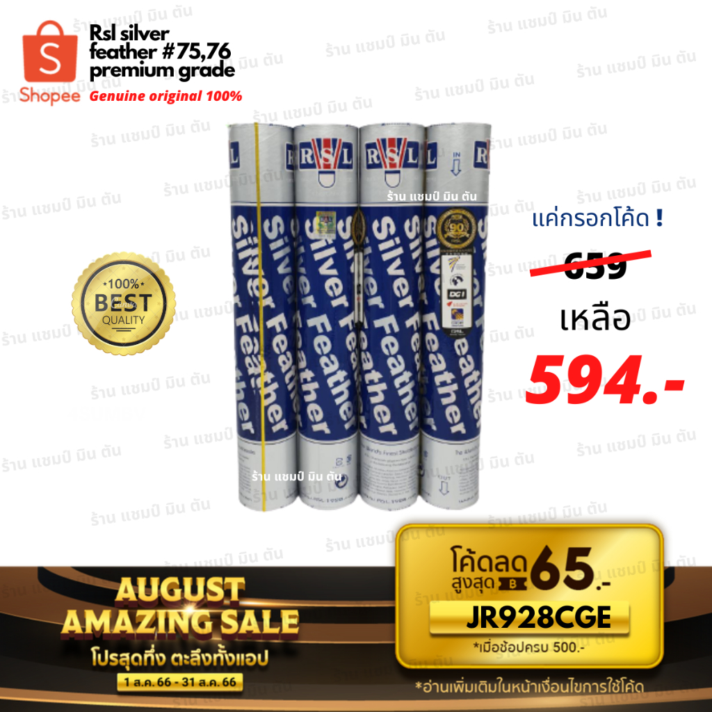ลูกแบดมินตัน RSL Silver Speed 75 (แท้ห้างนกแก้ว) อาร์เอสแอล ของแท้ ลูก ...